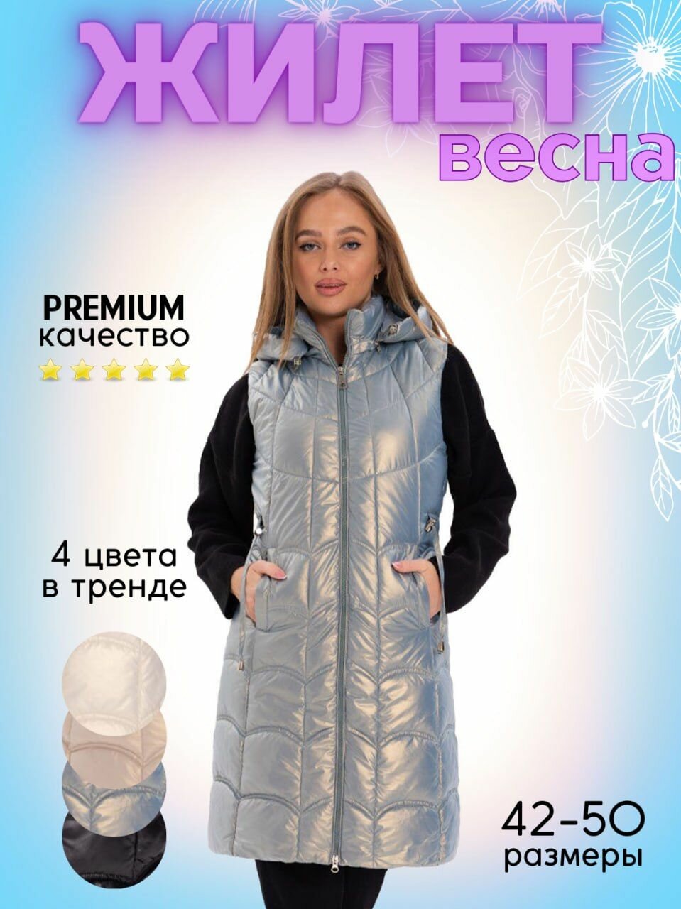 Жилет Весна 2026