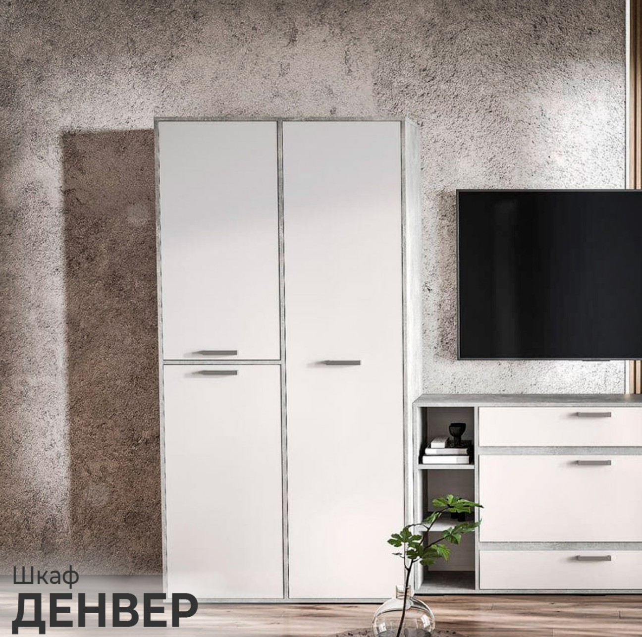 Денвер ШК-01 Шкаф (1000 х2020х504), ателье светлый/белый