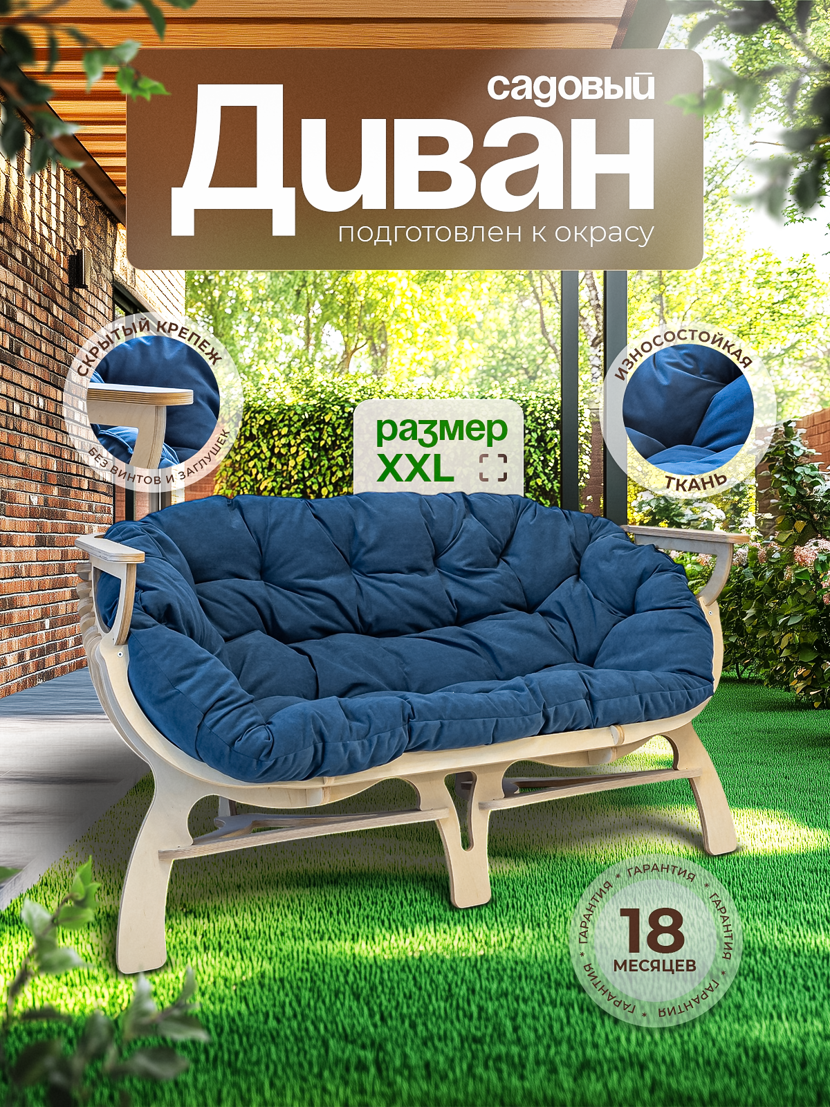 Садовый Диван / Диван для сада с мягкой велюровой подушкой синего цвета