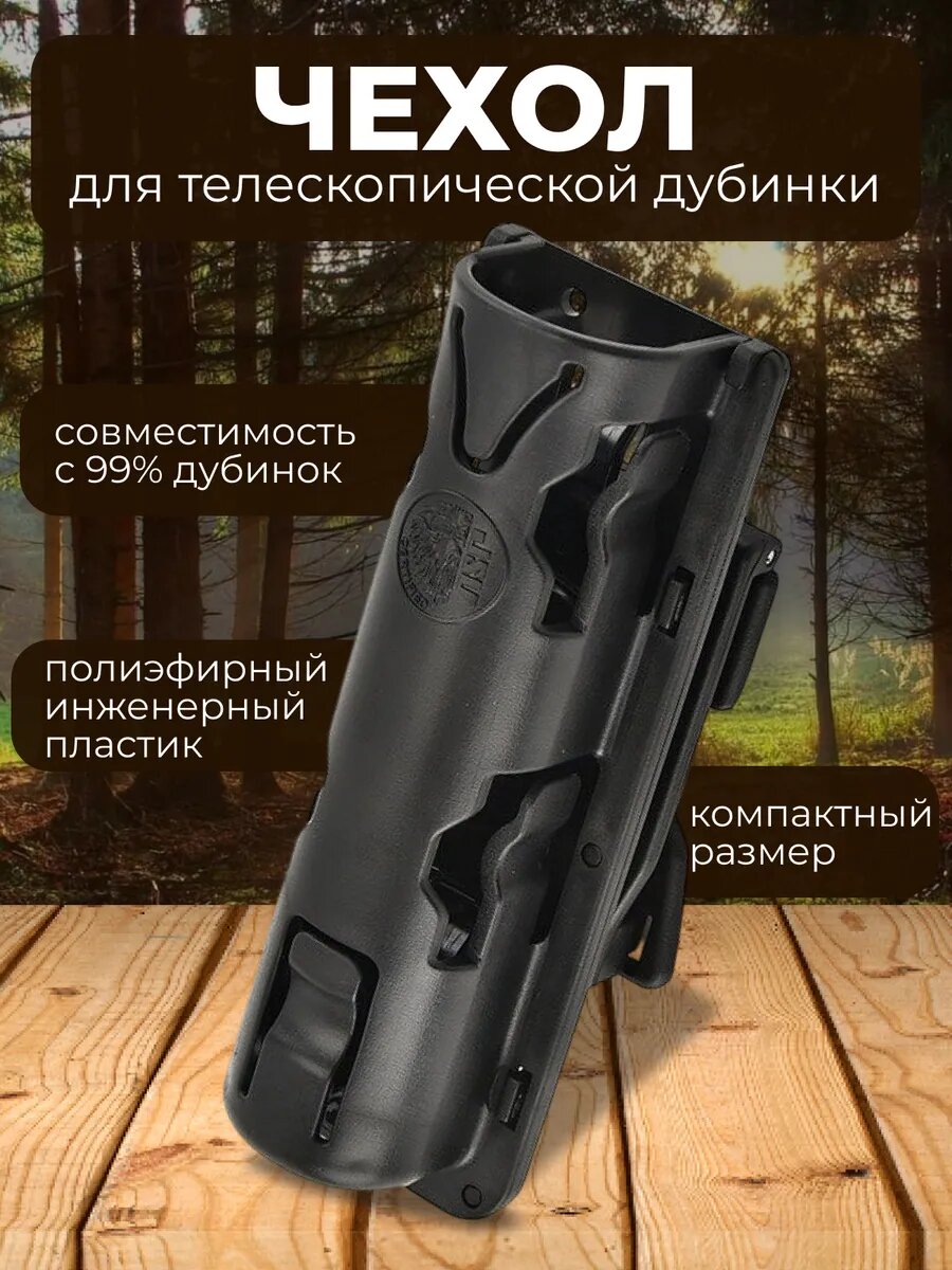 Чехол для дубинок.