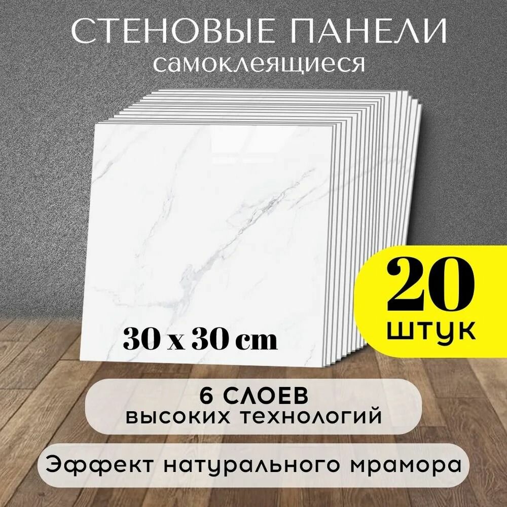 Панели Самоклеющиеся Для Стен И Пола Моющиеся Влагостойкие "Мрамор Черный Матовый" 30х30 См 20 Шт. Плитка Самоклеящаяся Настенная Для Ванной И Для Кухонного Фартука