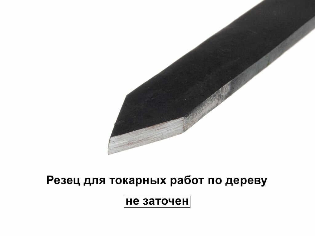Токарный резец №8 контурный 15мм, отрезной кованый. Татьянка