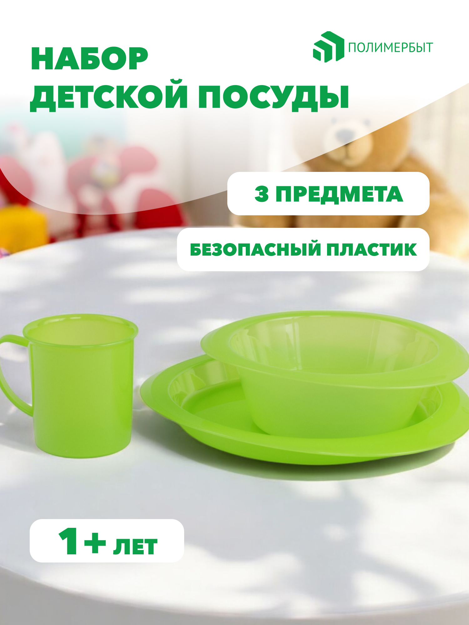 Набор детской посуды Полимербыт GIRAFFIX зелёный 3 штуки, пластик