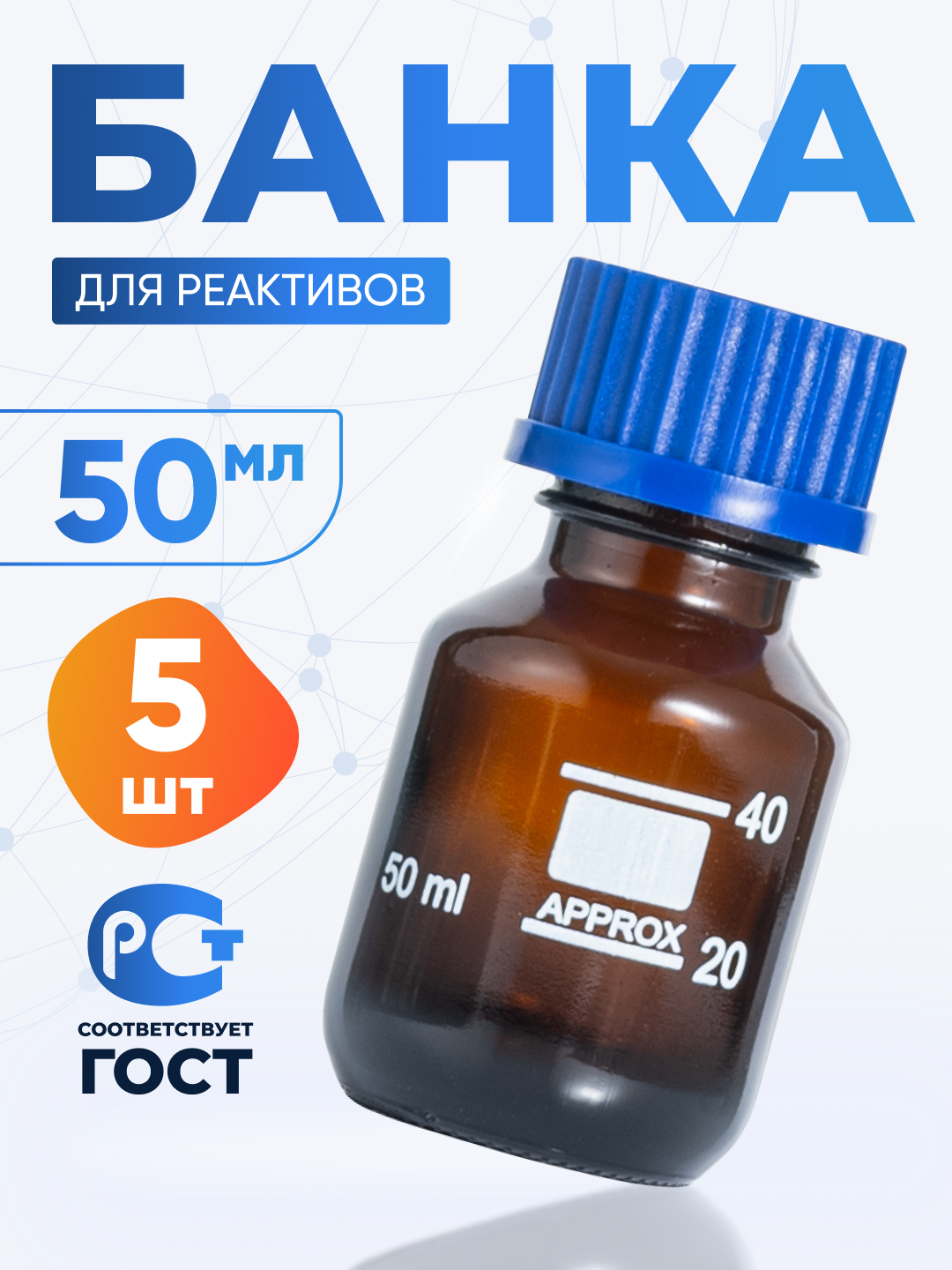 Банка для хранения 50 мл (5 шт) (из тёмного стекла, с делениями и навинчивающейся полипропиленовой крышкой) БТ-50