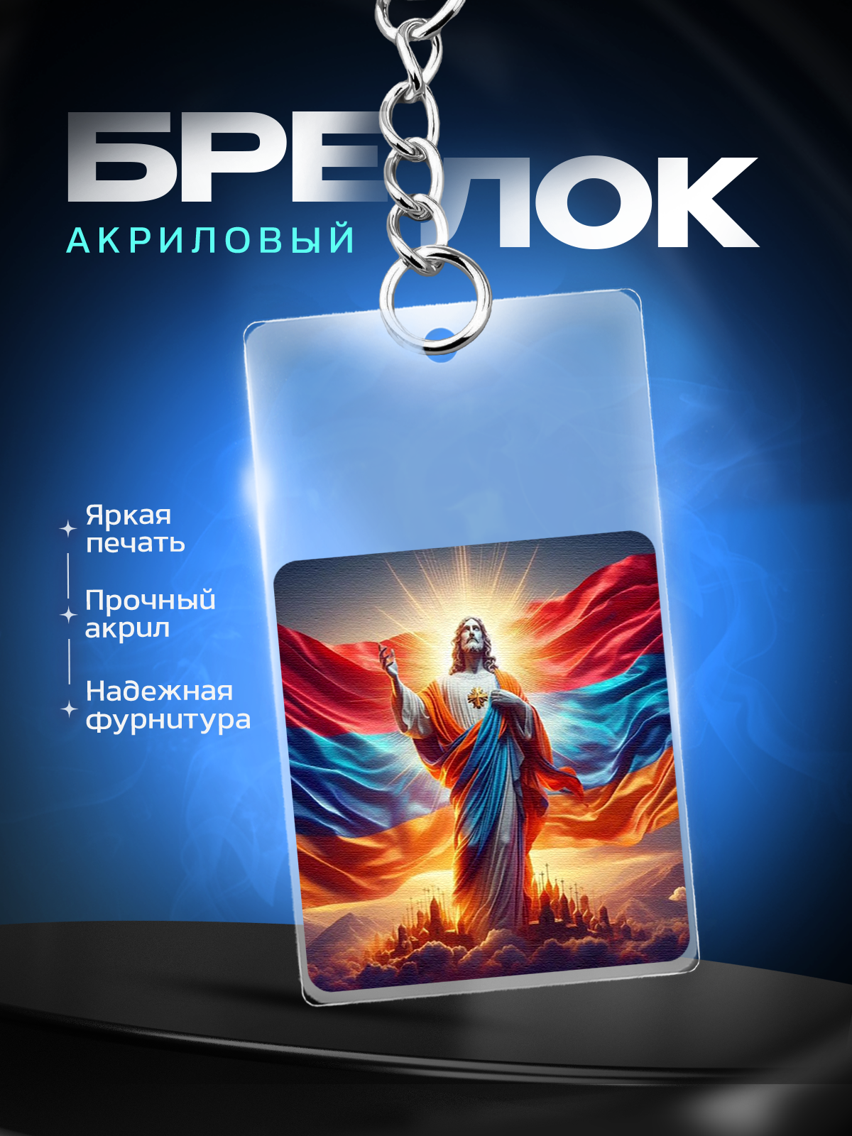Брелок IREVIVE