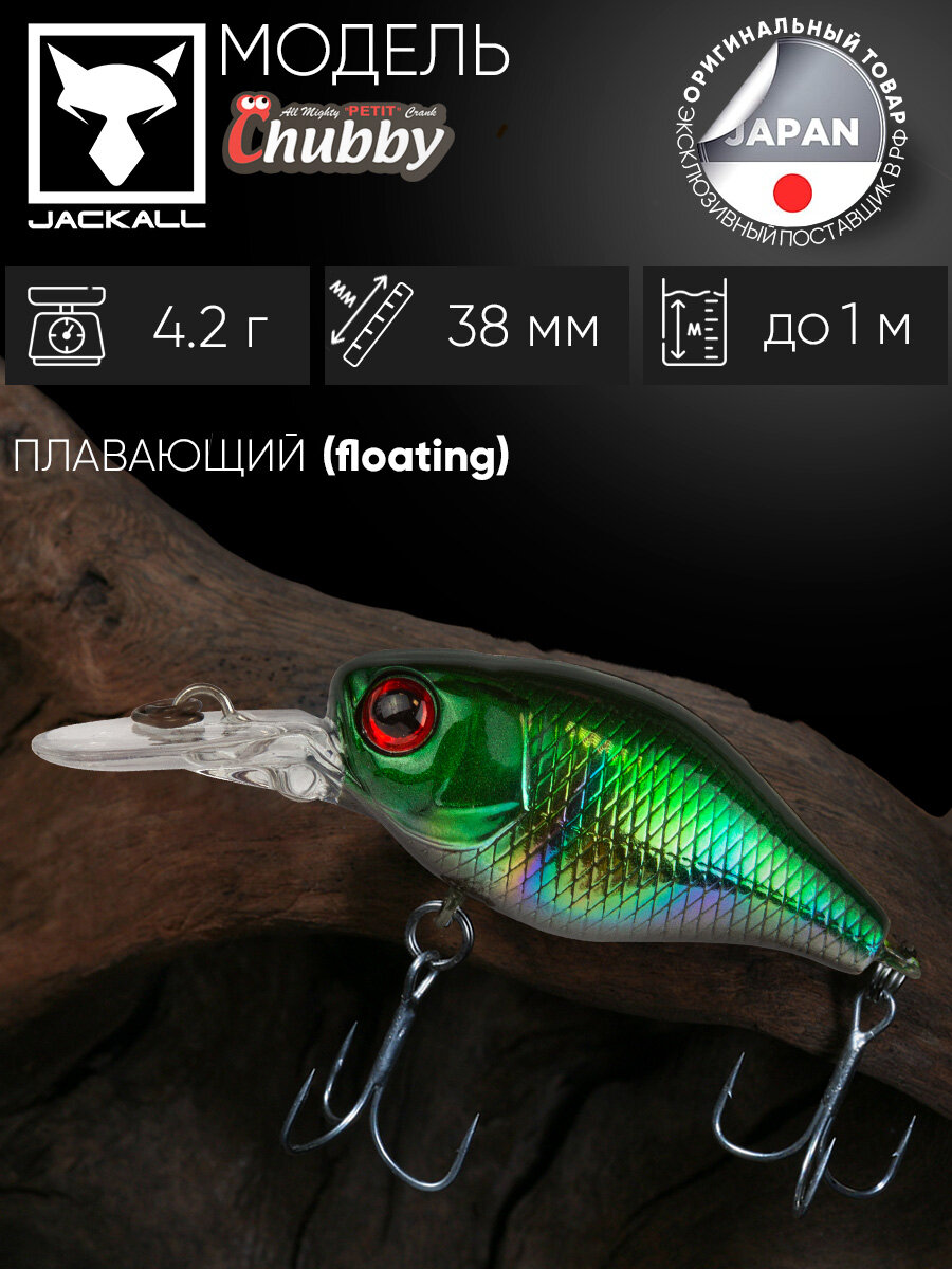 Воблер кренк на щуку/на головля/на судака/на окуня/на форель JACKALL Chubby 38 MR цв. ul tamamushi