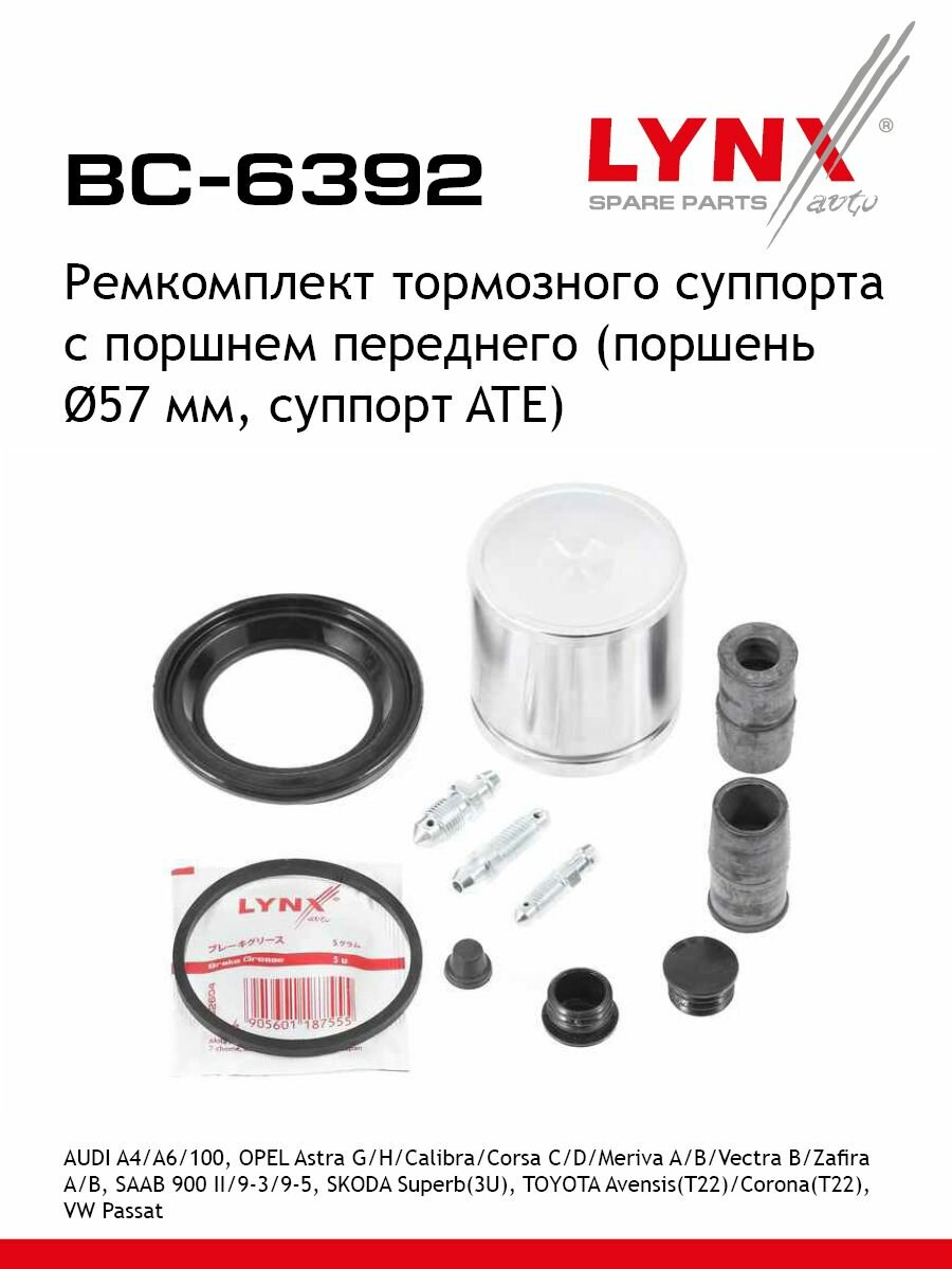 LYNXauto Ремкомплект тормозного суппорта с поршнем переднего (поршень 57 mm, суппорт ATE) AUDI A4/ A6/ 100, OPEL Astra G/H/ Calibra/ Corsa C/D / Meriva A/B