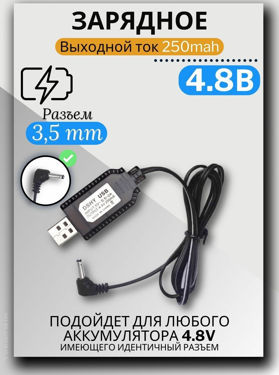 Зарядное устройство для аккумуляторов USB 4.8V, разъём 3.5мм