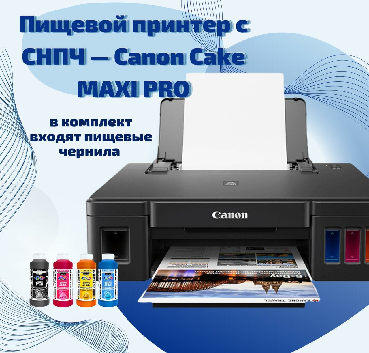 Пищевой принтер с СНПЧ — Canon Cake MAXI PRO для пищевой печати.