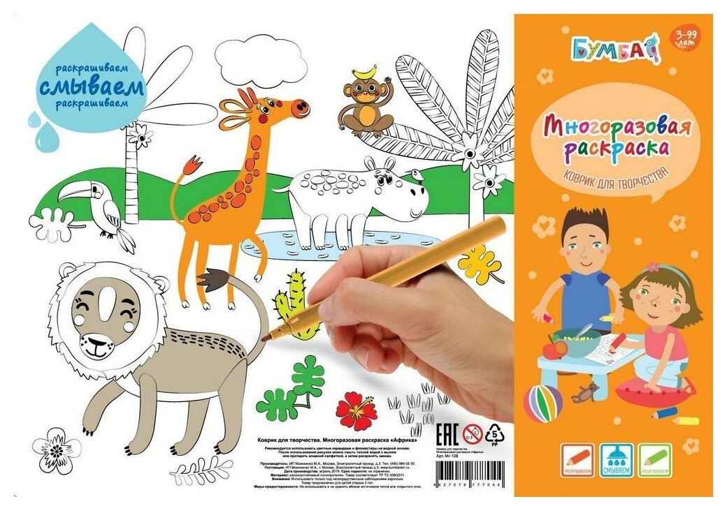 Коврик для творчества многоразовая раскраска Бумба Африка Mr-108