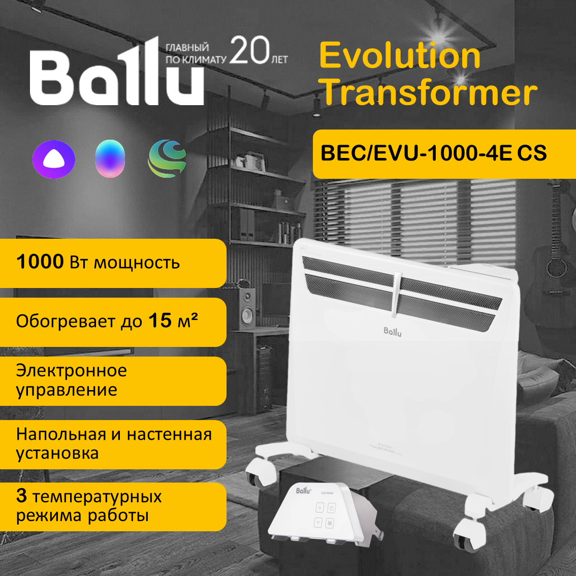 Конвектор Ballu Evolution Transformer BEC/EVU-1000-4E CS , 1 кВт, до 15 м2, электронное управление, с ножками