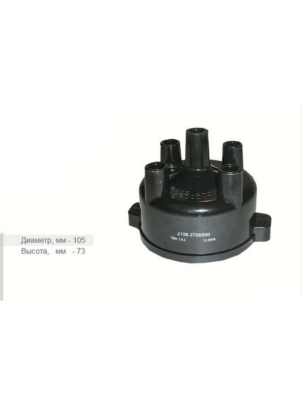 Крышка трамблера для а/м ВАЗ 2108 "TSN"