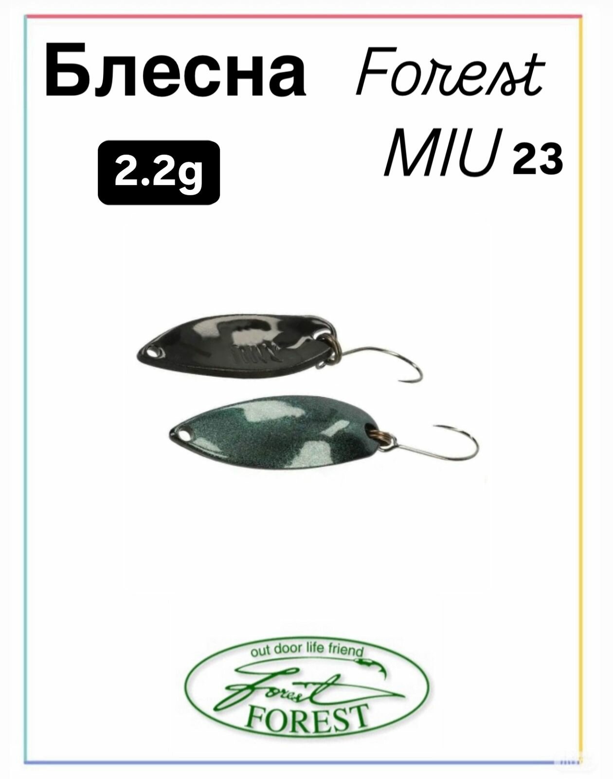 Блесна Forest Miu 23 2.2g #08