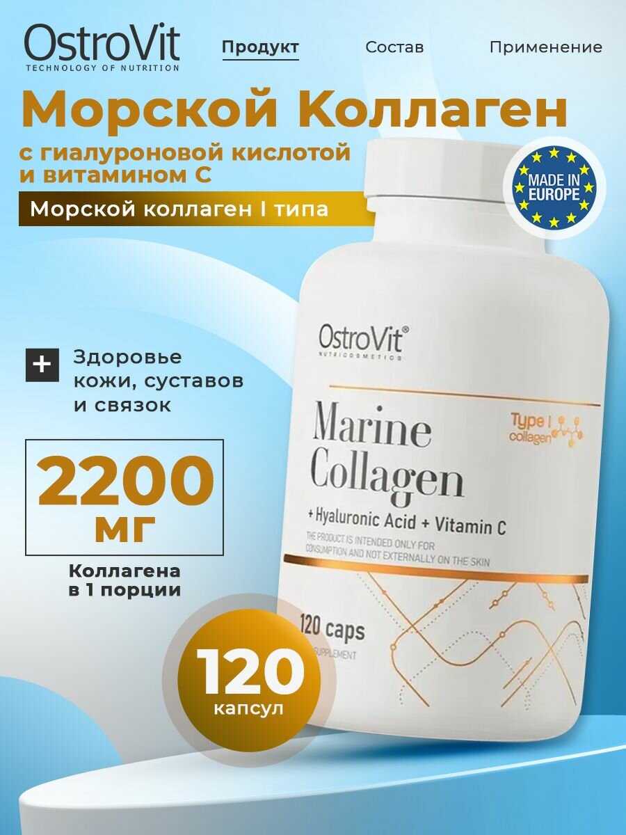 OstroVit Marine Collagen + Hyaluronic Acid and Vitamin C, Морской Kоллаген с Гиалуроновой Kислотой и Bитамином С для суставов и связок, иммунной и нервной систем, 120 капсул, Спортивное питание
