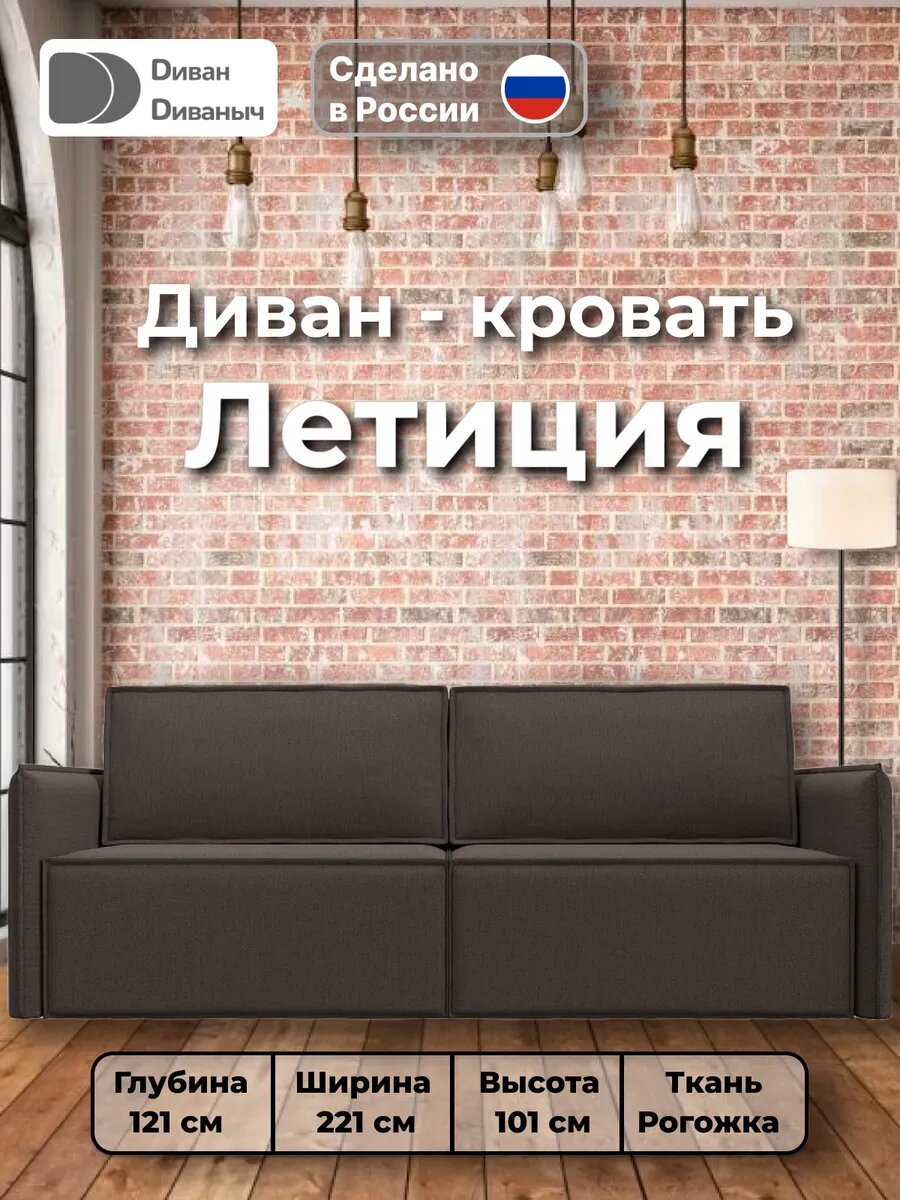 Диван прямой Летиция, еврокнижка, с ящиком для хранения, спальное место 162х200 см с пружинным блоком, Рогожка