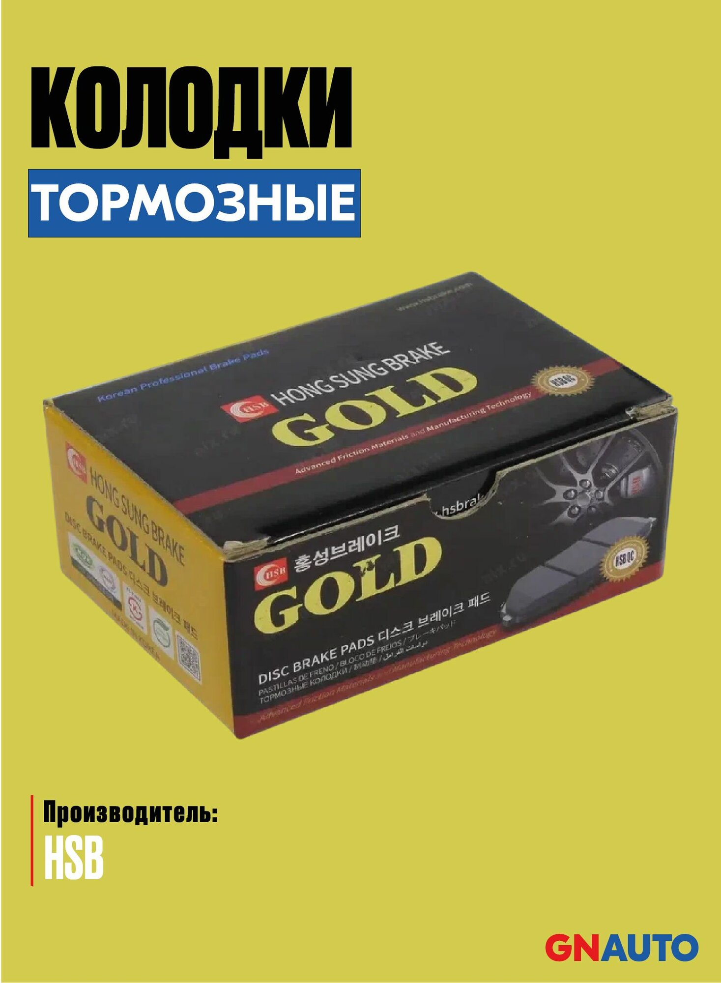 Тормозные колодки дисковые задние HYUNDAI: TERRACAN 01- (производитель HSB, артикул HP0023)