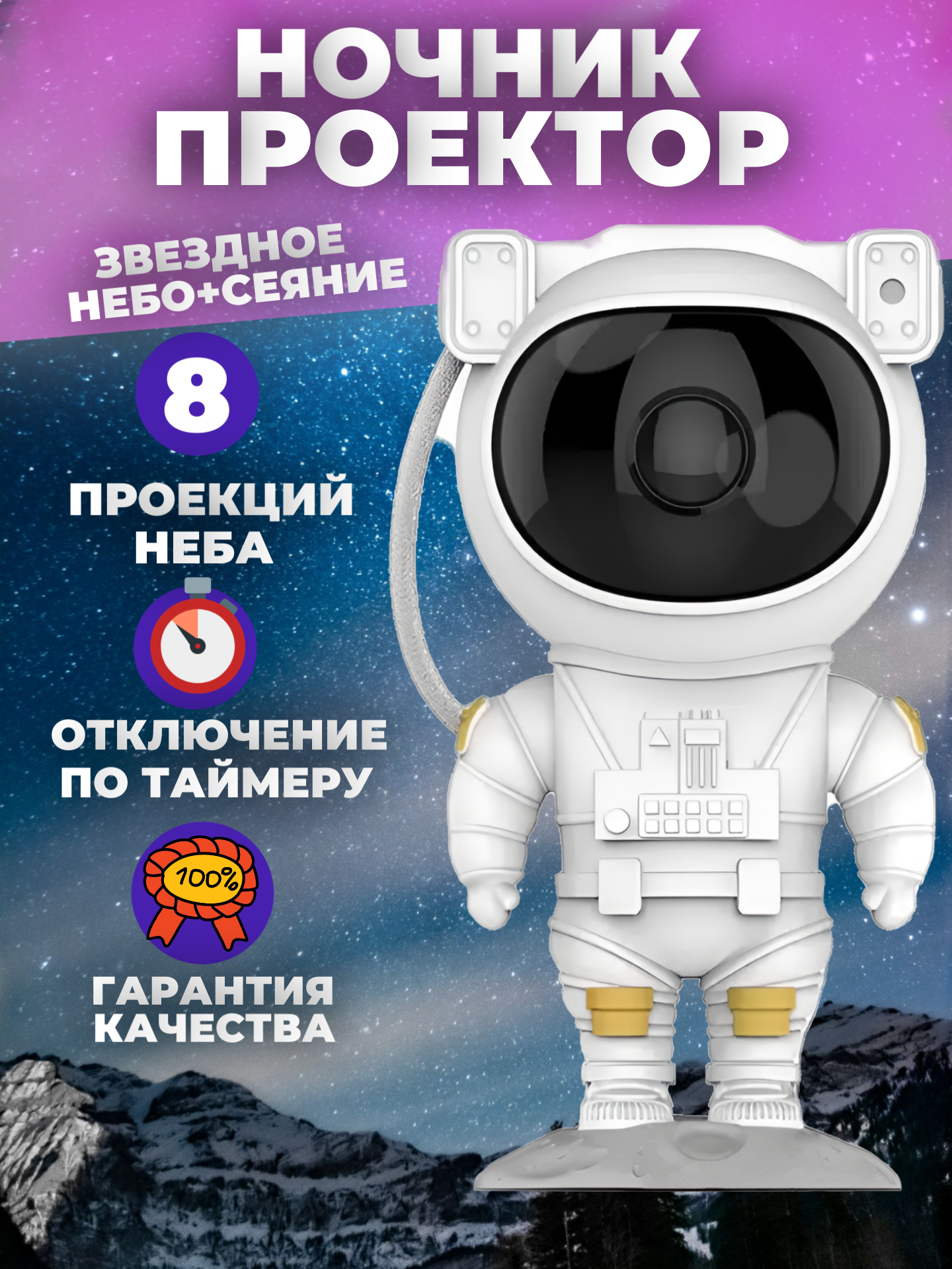 Ночник проектор звёздное небо Астронавт (космонавт)