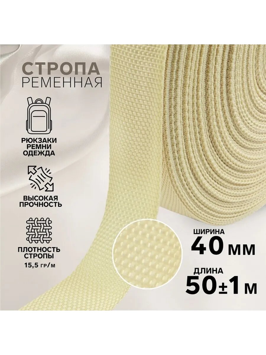 Высококачественная ременная стропа для крепежа и рукоделия