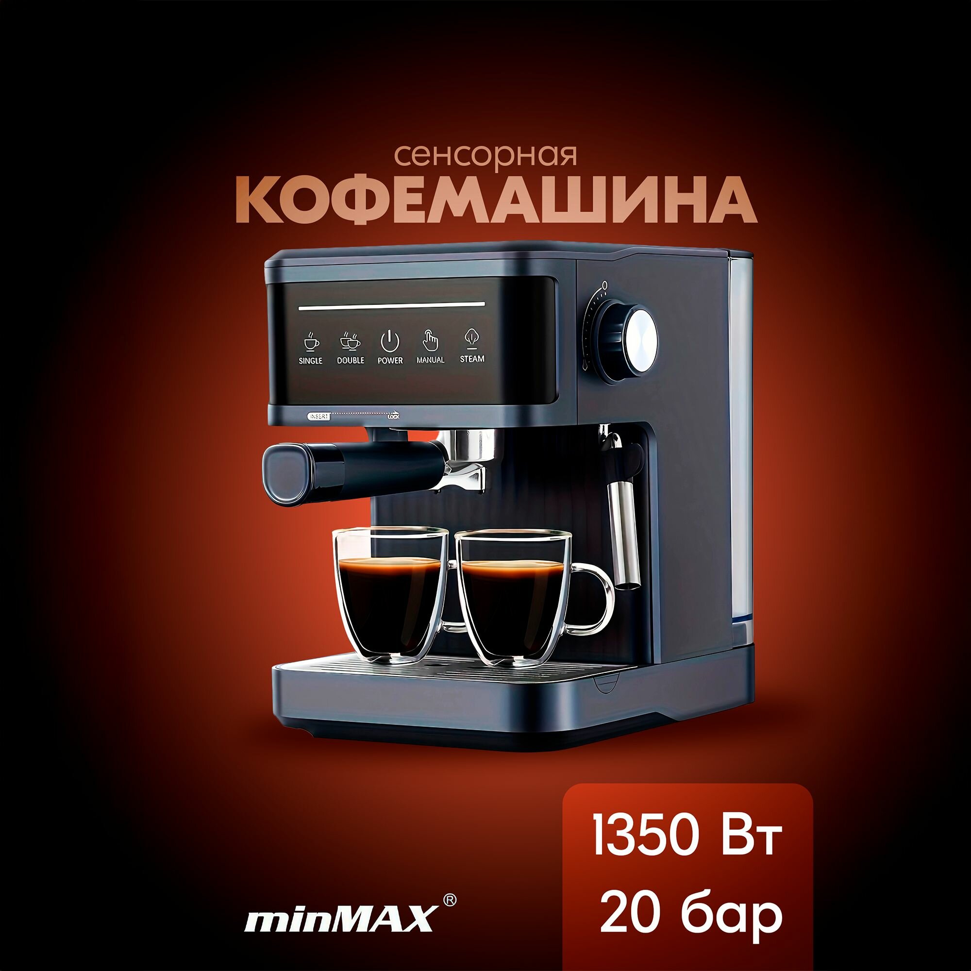 Кофемашина рожковая сенсорная minMAX 1350 Вт, 20 бар с паровым капучинатором / Кофеварка зерновая на 2 чашки автоматическая для молотового капучино, эспрессо, латте, американо, подогрев чашек