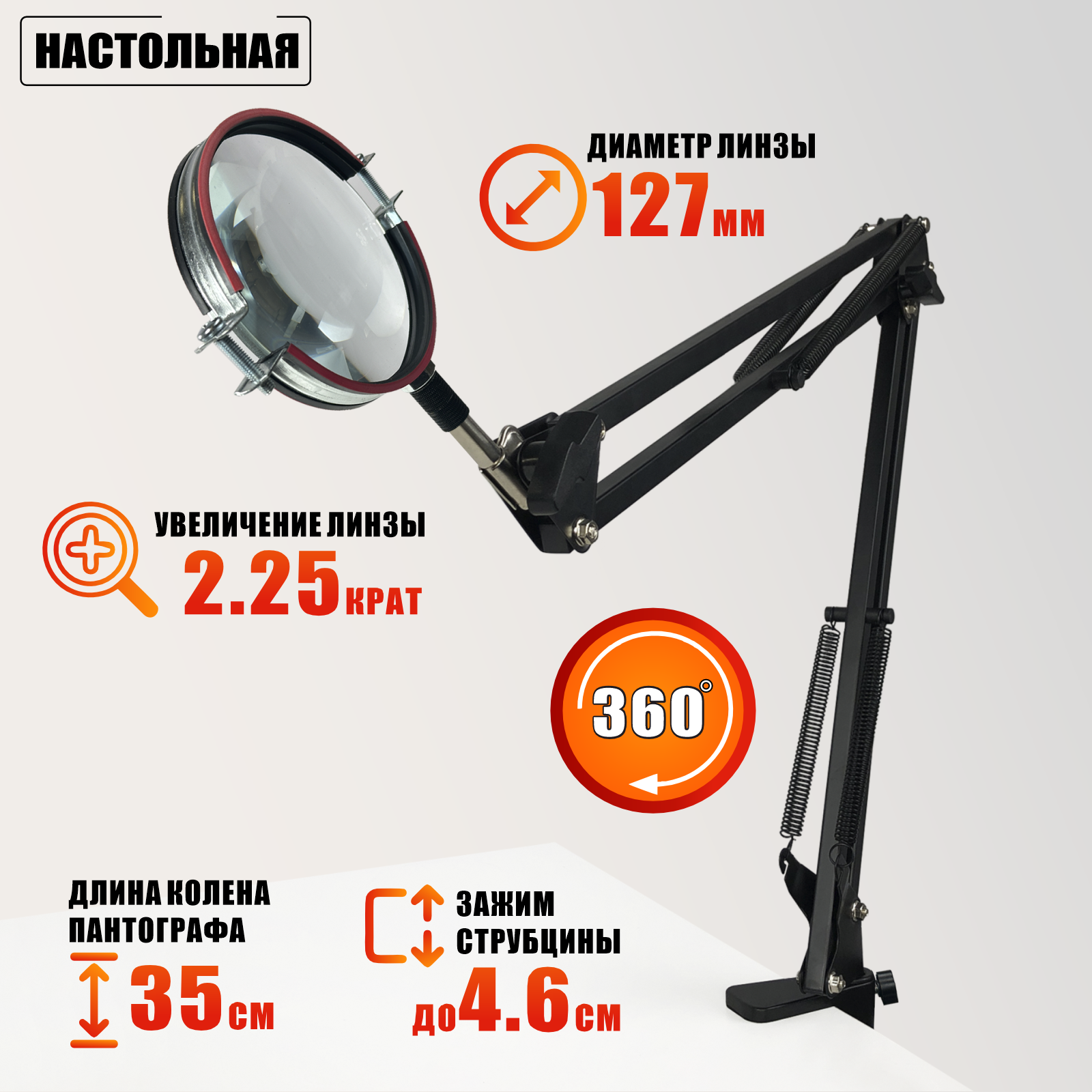 Лупа настольная на черном пантографе NB и струбцине до 4,6 см