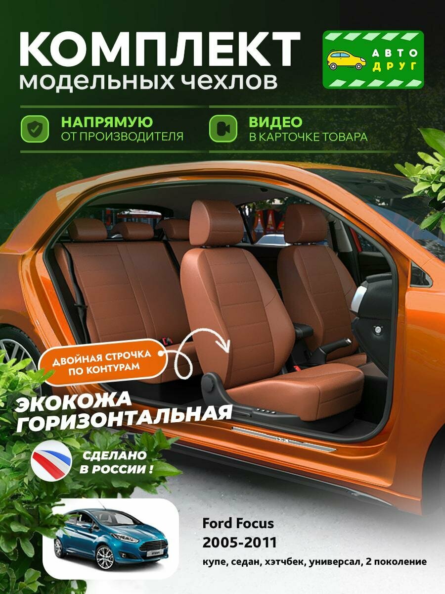 Чехлы на Форд Куга