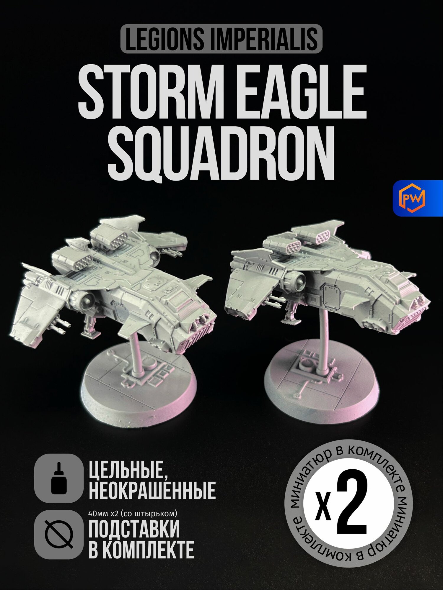 Warhammer 40000 Legions Imperialis: Storm Eagle Squadron / Adeptus Astartes / Набор миниатюр для настольной игры