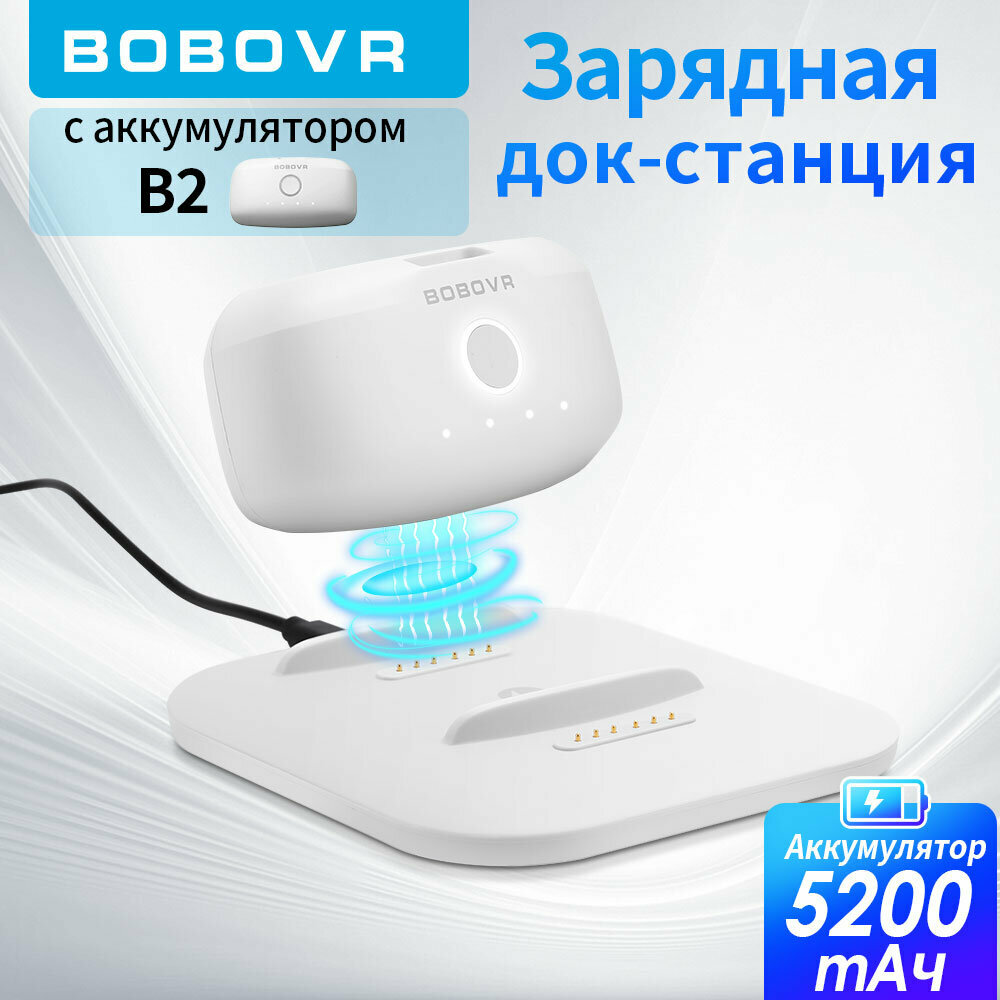 Док-станция BOBOVR BD2-1 Двойная зарядная станция для M2 Pro/M3 Pro Quest 3 VR-аксессуар