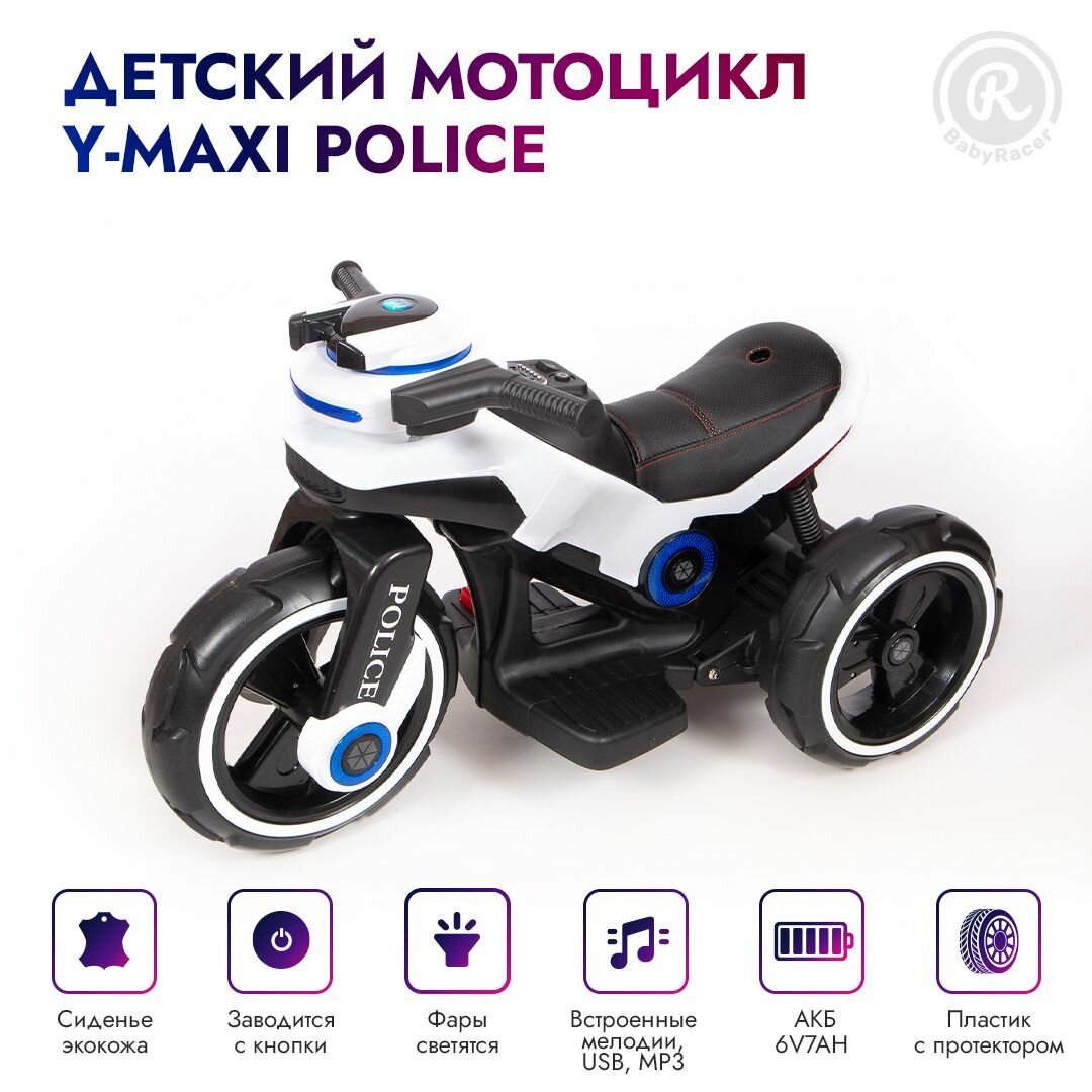 Электромотоцикл BabyRacer YM 198, для детей до 5лет, до 30кг, со звуками и светом