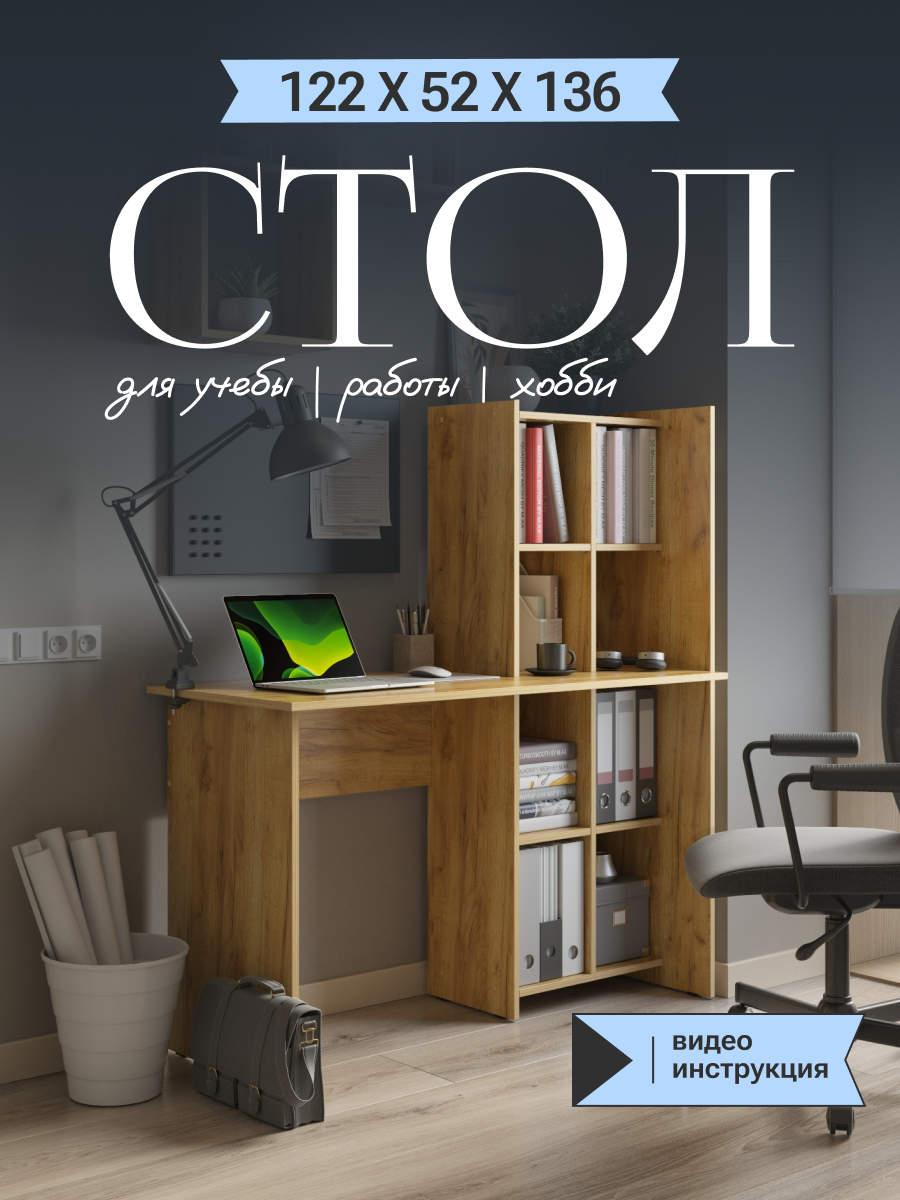 Стол письменный с надстройкой Акрона "Эдем-1" дуб крафт золотой, 1218х522х1358 мм.