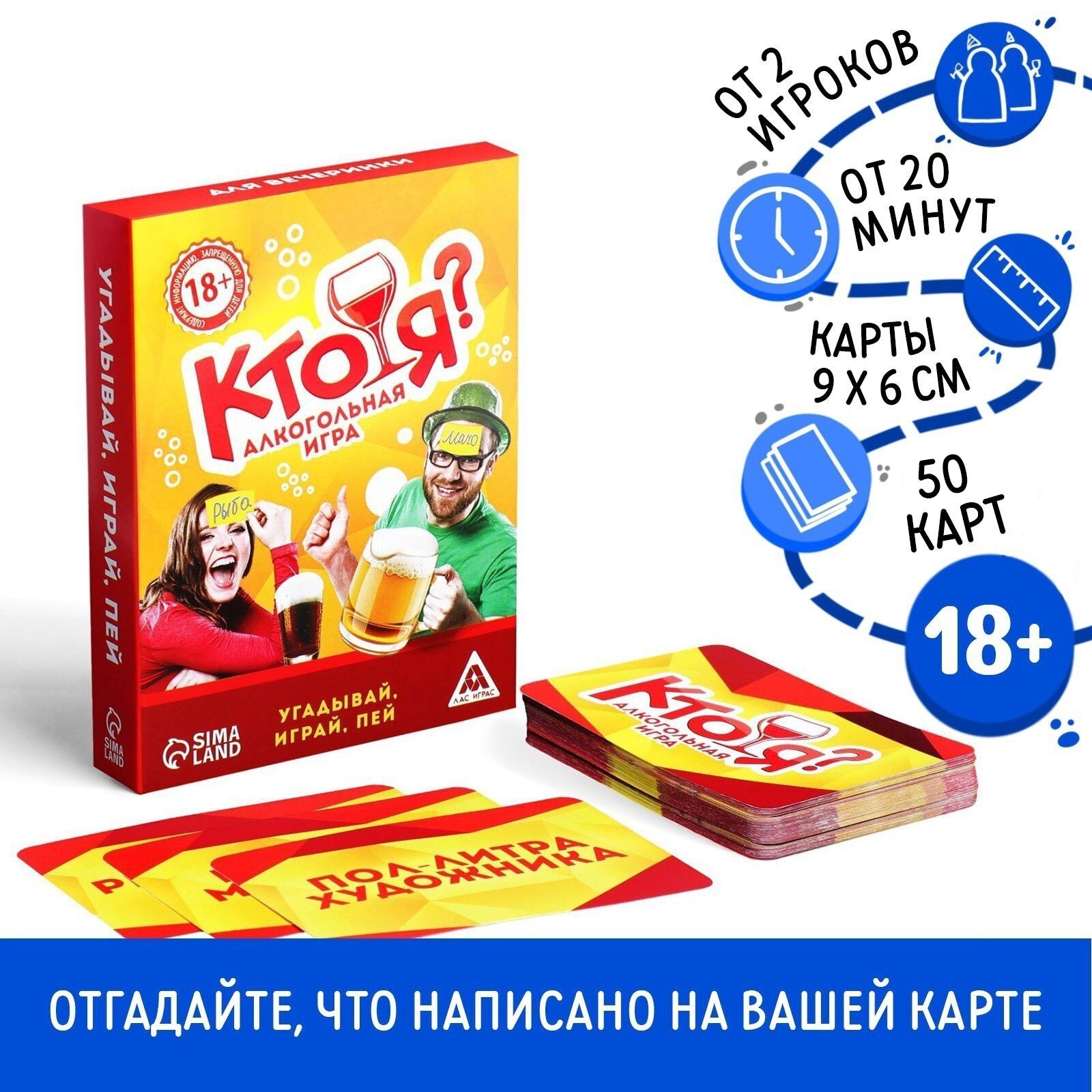 Настольная игра для взрослых на угадывание слов «Кто я», 50 карт, 18+