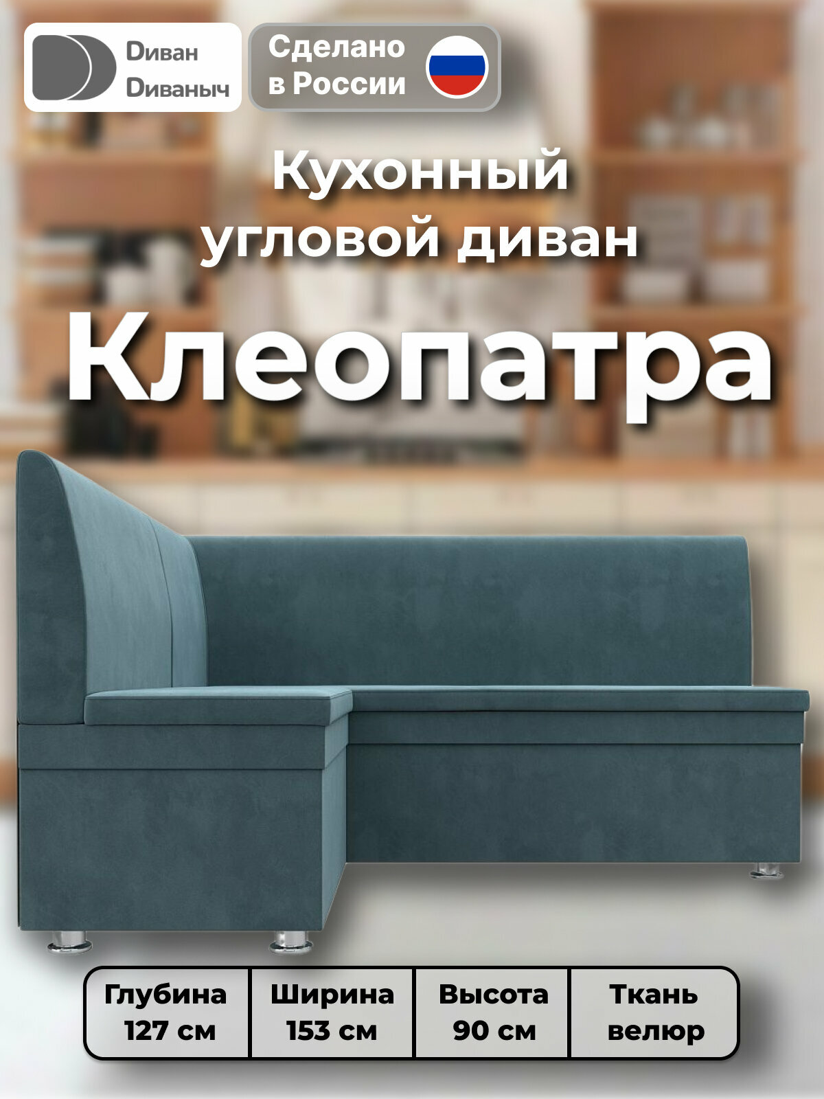 Диван кухонный угловой Клеопатра с двумя ящиками для хранения левый угол, Велюр