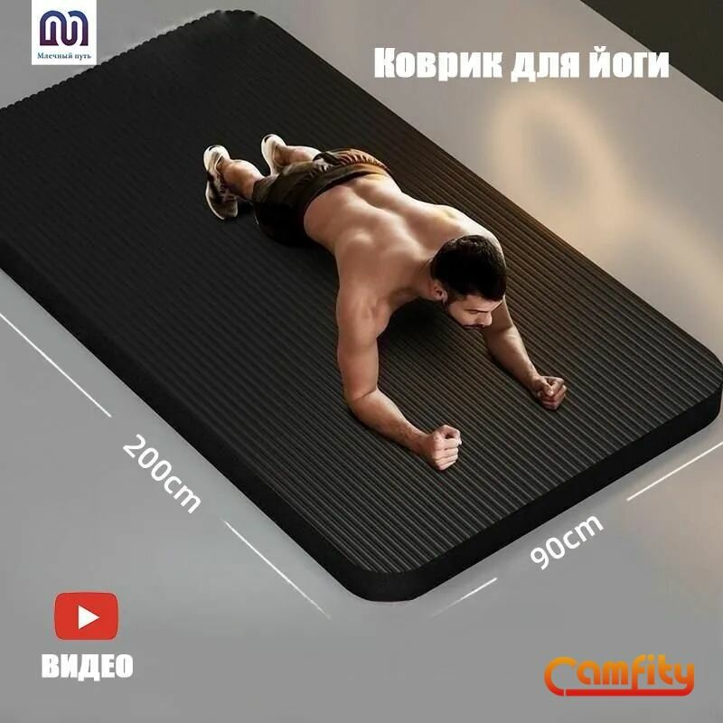 Коврик для йоги и фитнеса спортивный 200x90x1cm