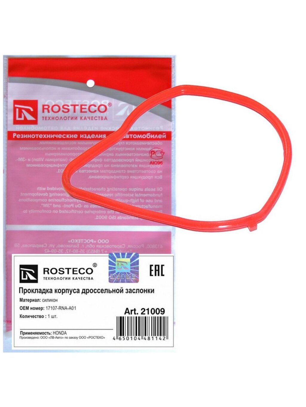 Прокладка дроссельной заслонки Rosteco 21009
