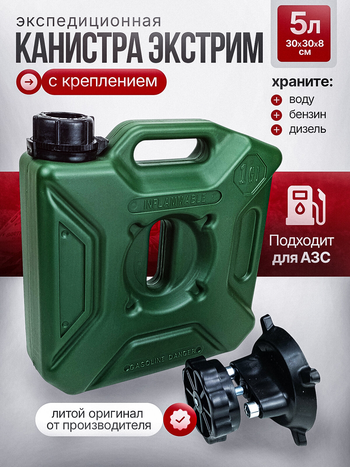 Канистра с креплением для бензина и воды 5 л Экстрим хаки