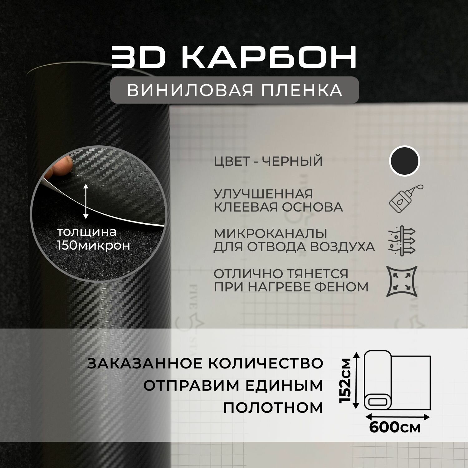 Автовинил черный глянцевый карбон 3D 600х152см, 150 микрон, самоклеящаяся черная карбоновая пленка