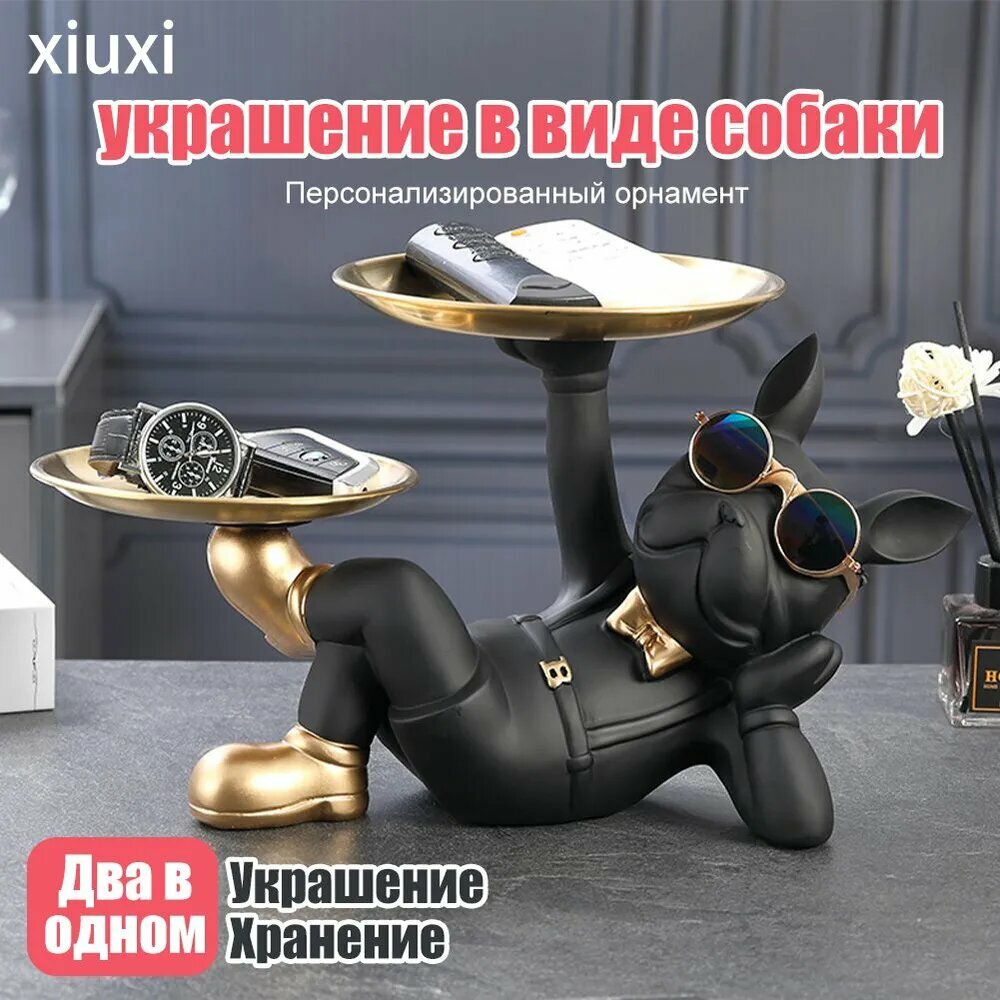 Статуэтка интерьерная французский бульдог в современном стиле, декоративная подставка для мелочей, конфетница, собака с подносом