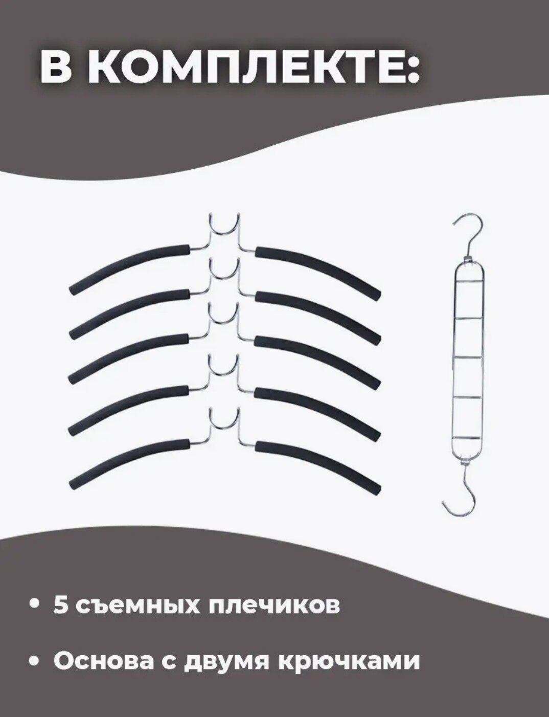 Вешалка-органайзер многоуровневая металлическая 5 в 1, вешалка трансформер для одежды