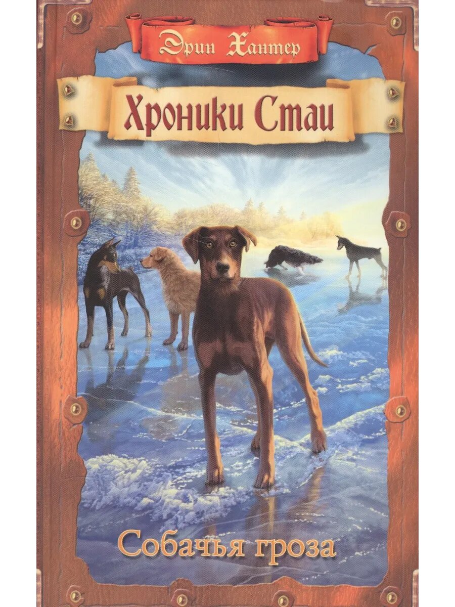 Собачья гроза