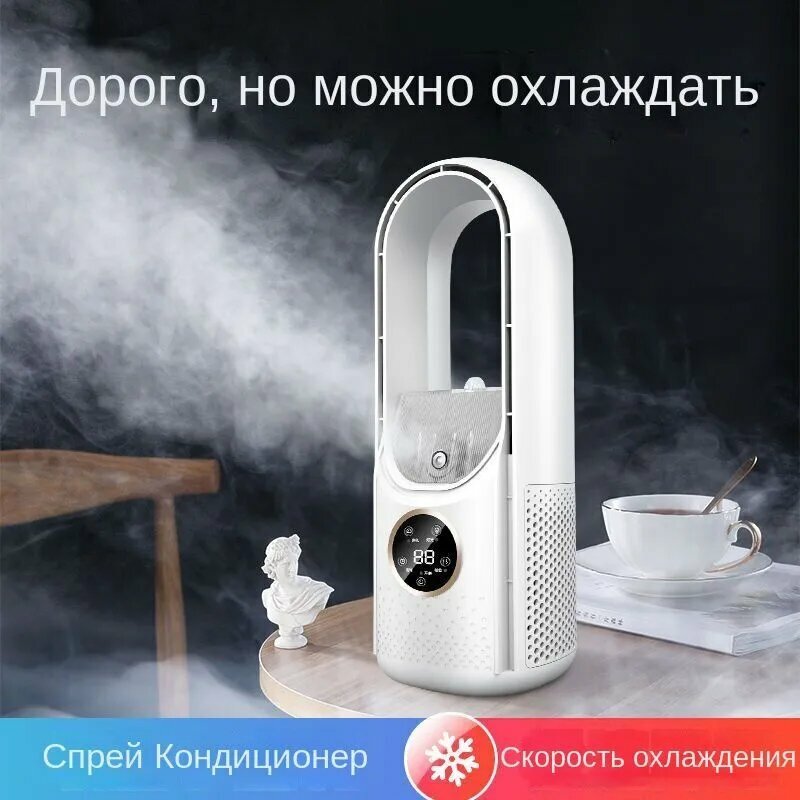Мини-настольный воздухоохладитель, вентилятор для увлажнения воздуха, безлистный распылитель, белый