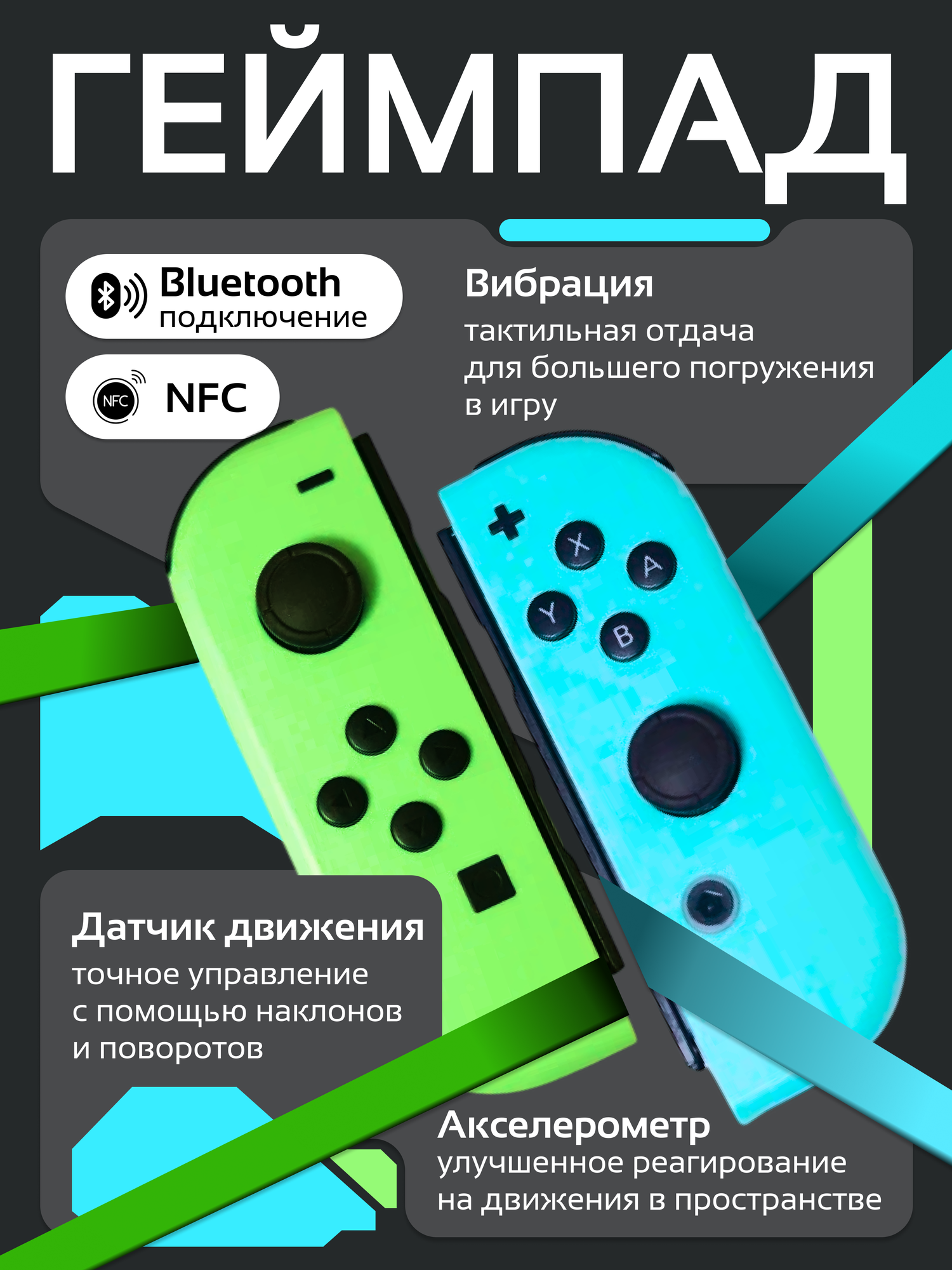 Геймпад Joy-Con для консоли Nintendo Switch(OLED), Джойкон для Нинтендо Свич(Олед), джойстики, геймпад