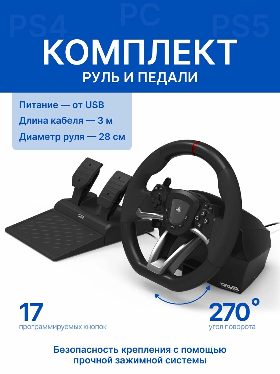 Руль Hori Racing Wheel APEX PS5, PS4, ПК (SPF-004U)