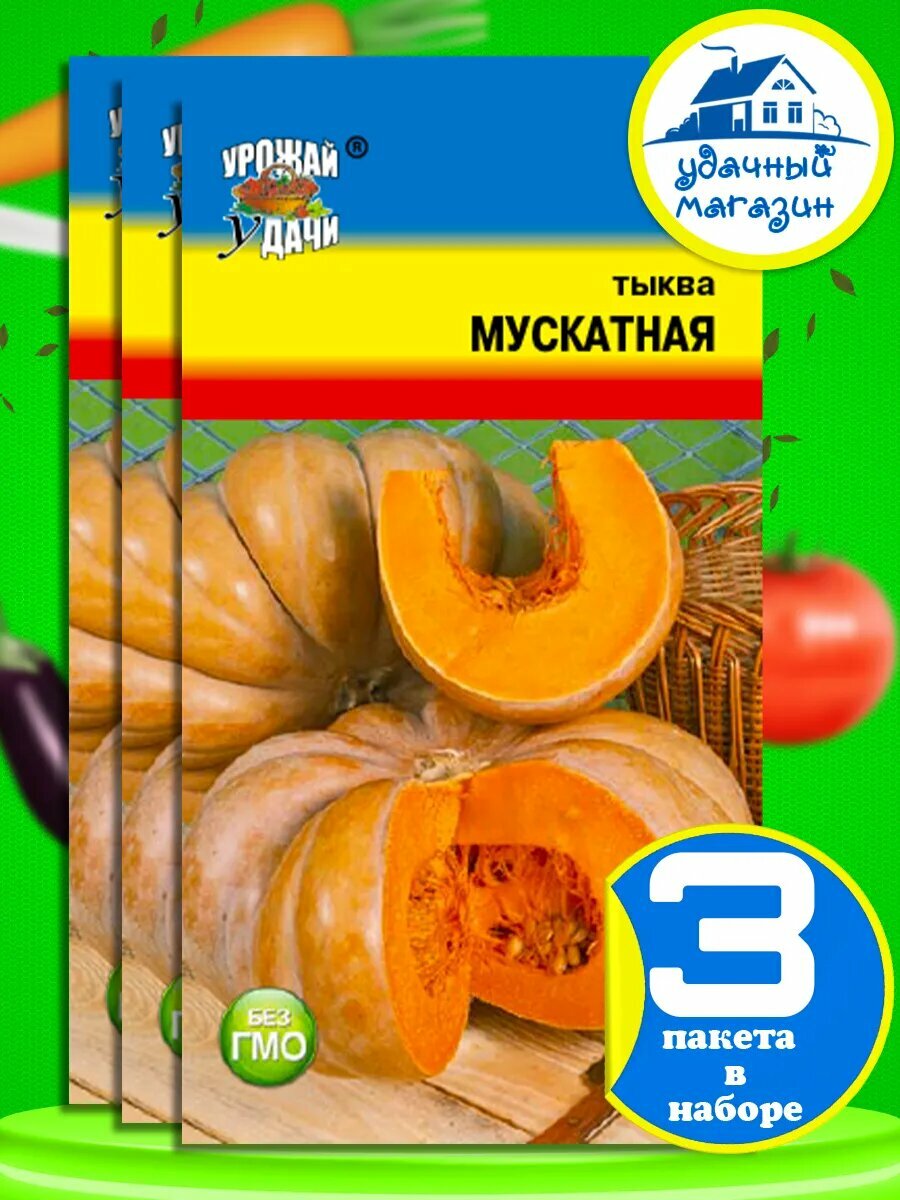 Семена тыквы мускатной на посадку