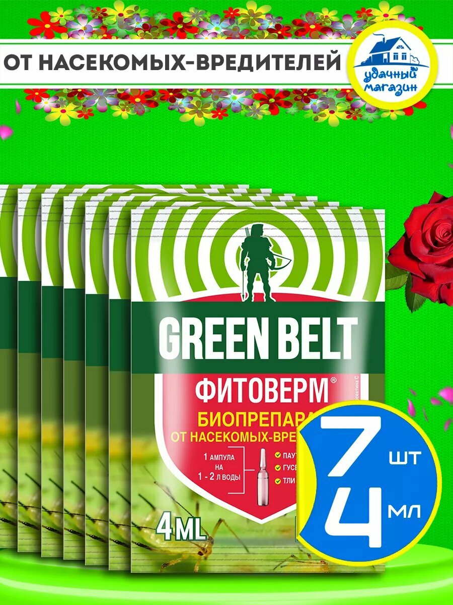 Фитоверм от клещей тли гусенец для растений