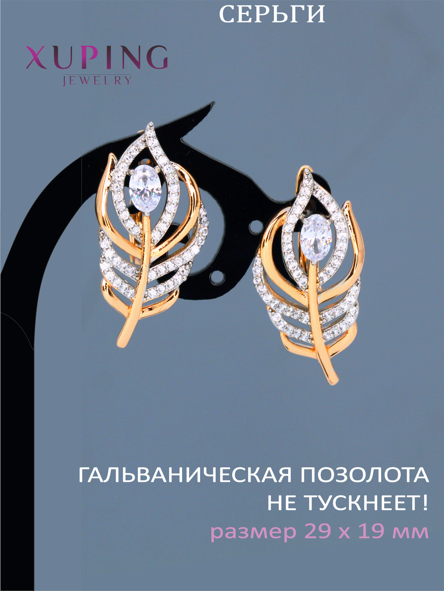 Серьги XUPING JEWELRY, фианит, искусственный камень