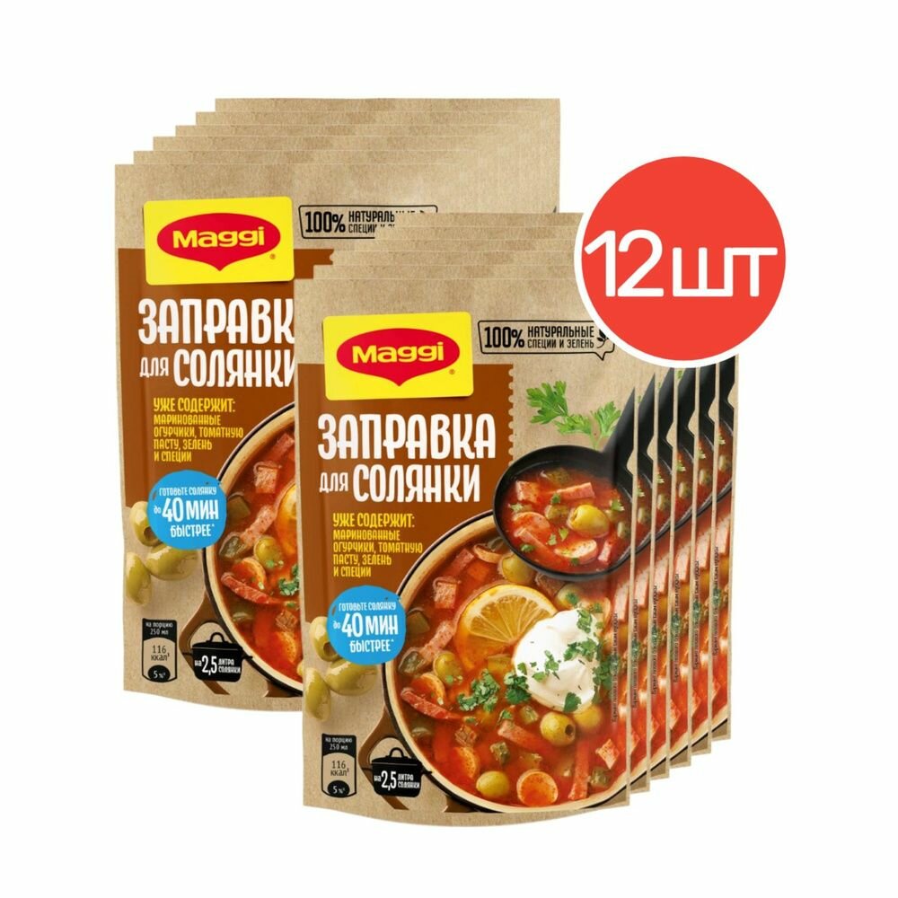 Заправка для солянки "Maggi" смесь овощная, 12 шт. по 180 г.
