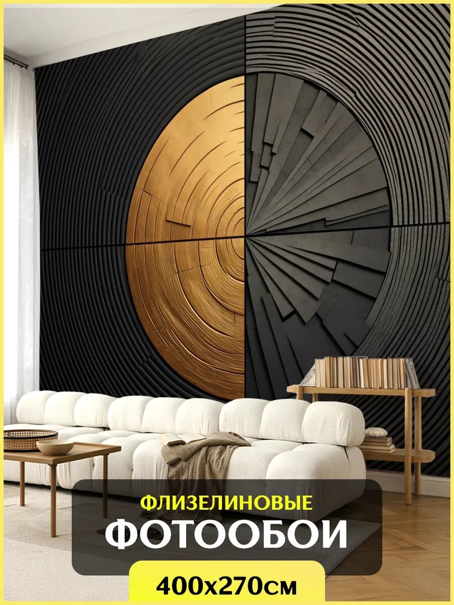 Фотообои на стену Абстракция 400 х 270 см