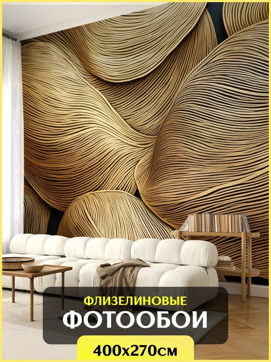 Фотообои на стену Абстракция 400 х 270 см