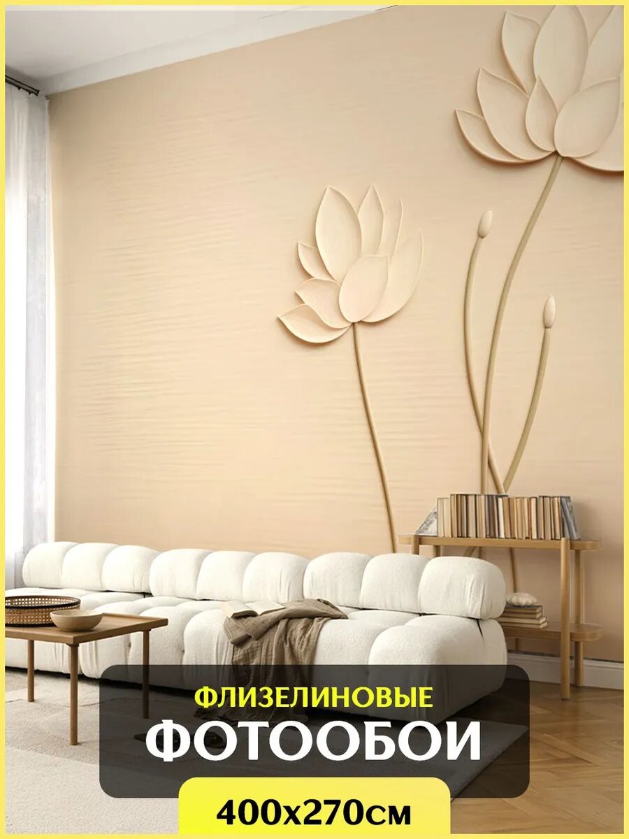 Фотообои на стену Лотос 400 х 270 см