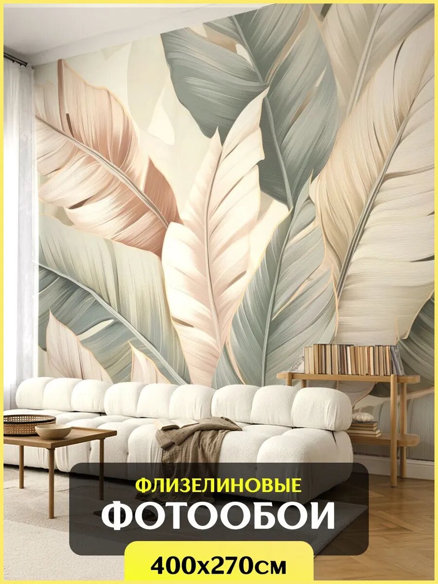 Фотообои на стену Листья 400 х 270 см