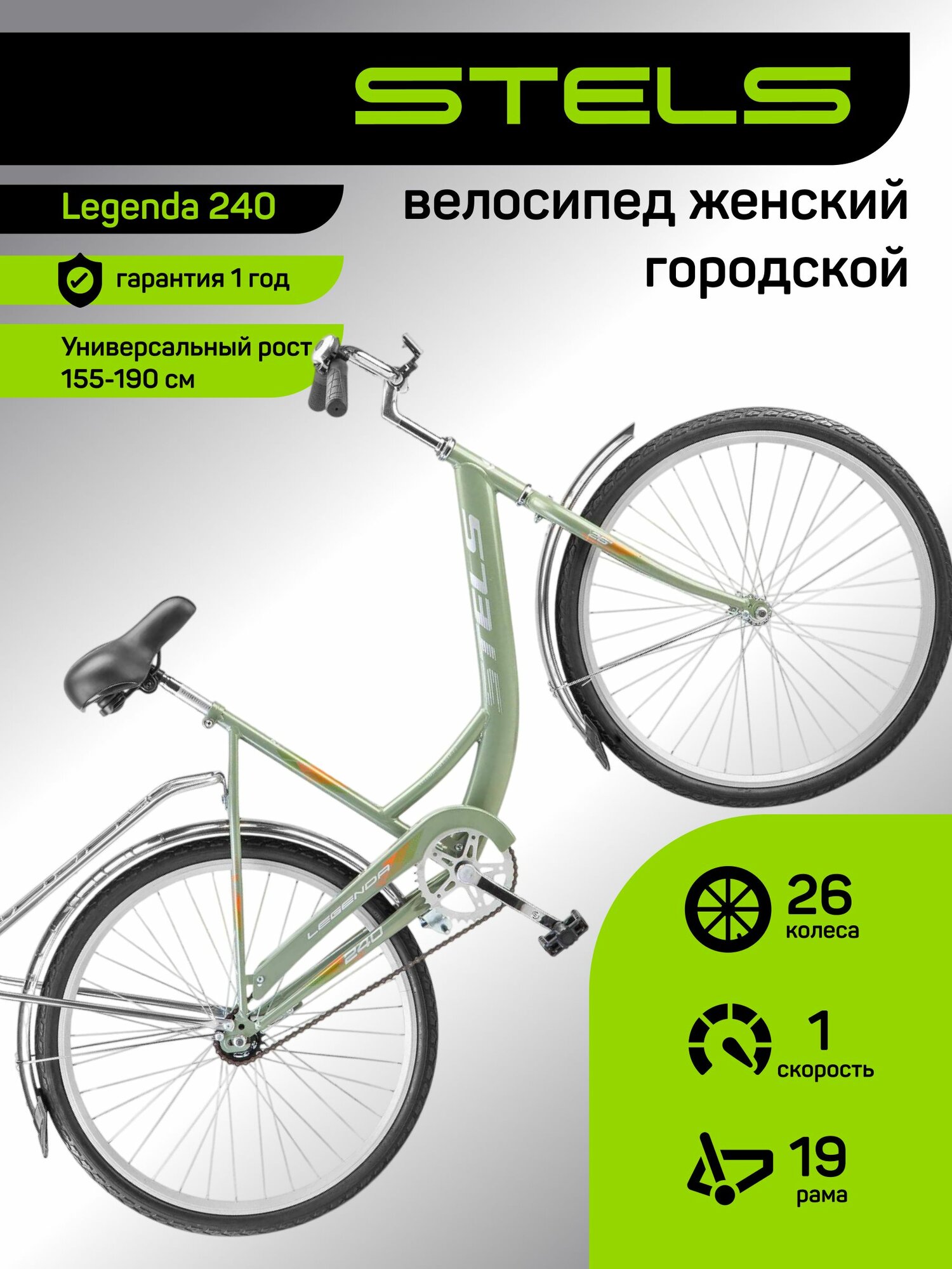 Велосипед взрослый городской STELS Legenda 240, рама сталь 19, колеса 26, 1 скор. Оливковый, на рост 160-190 мужской женский